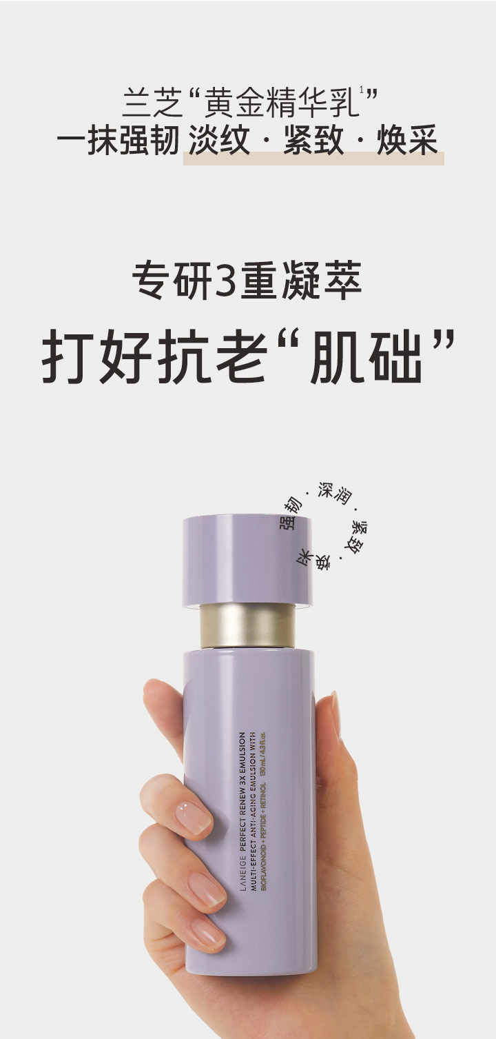 兰芝 护肤 黄金精华乳 | 兰芝 (LANEIGE)